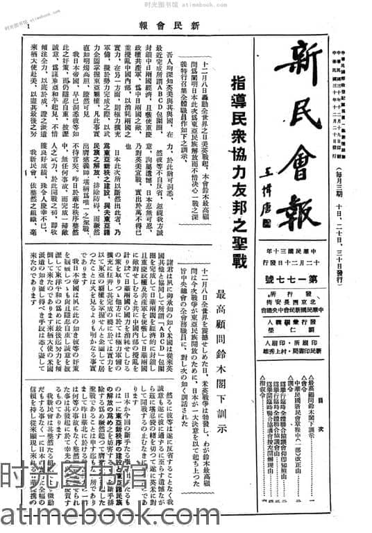 老报纸–《新民会报》(北京)1941-1945年合集 电子版 时光图书馆