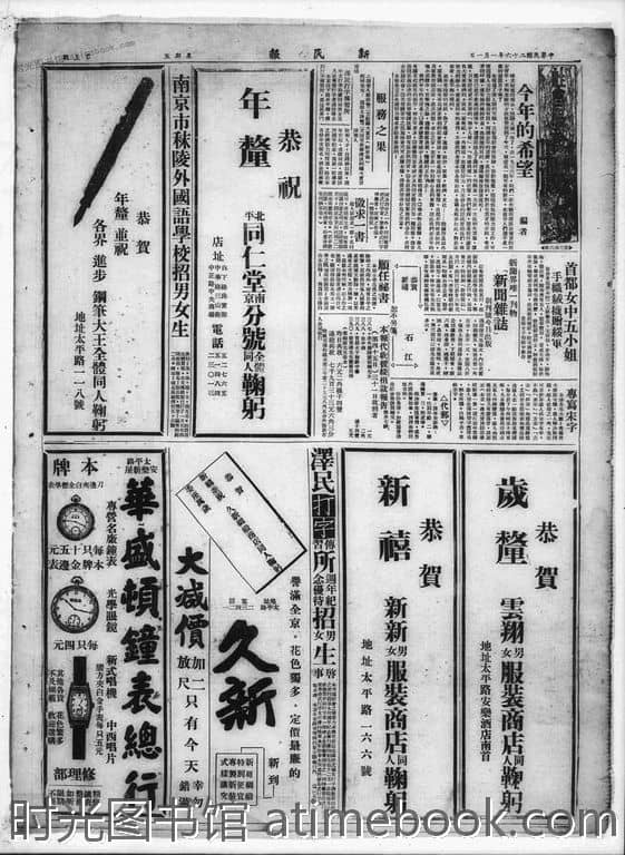 《新民报》(南京)1937年合集 电子版. 时光图书馆