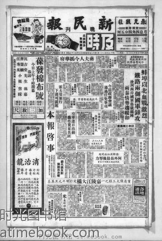 《新民报晚刊》(上海)高清影印版1948-1950年 电子版. 时光图书馆