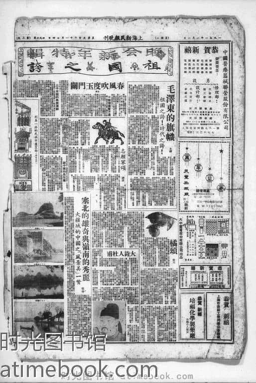 《新民报晚刊》(上海)高清影印版1951-1952年 电子版. 时光图书馆