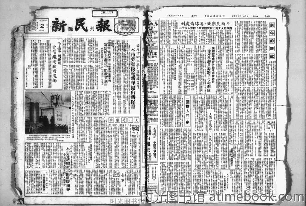 《新民报晚刊》(上海)高清影印版1955-1956年 电子版. 时光图书馆