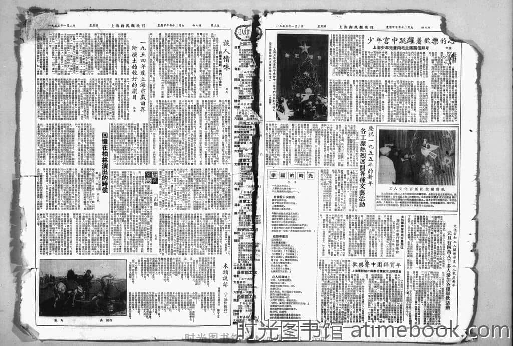 《新民报晚刊》(上海)高清影印版1955-1956年 电子版. 时光图书馆