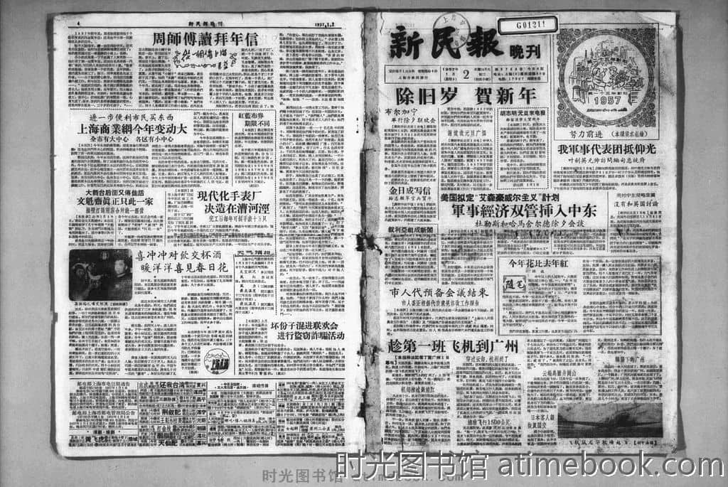 《新民报晚刊》(上海)高清影印版1957-1958年 电子版. 时光图书馆