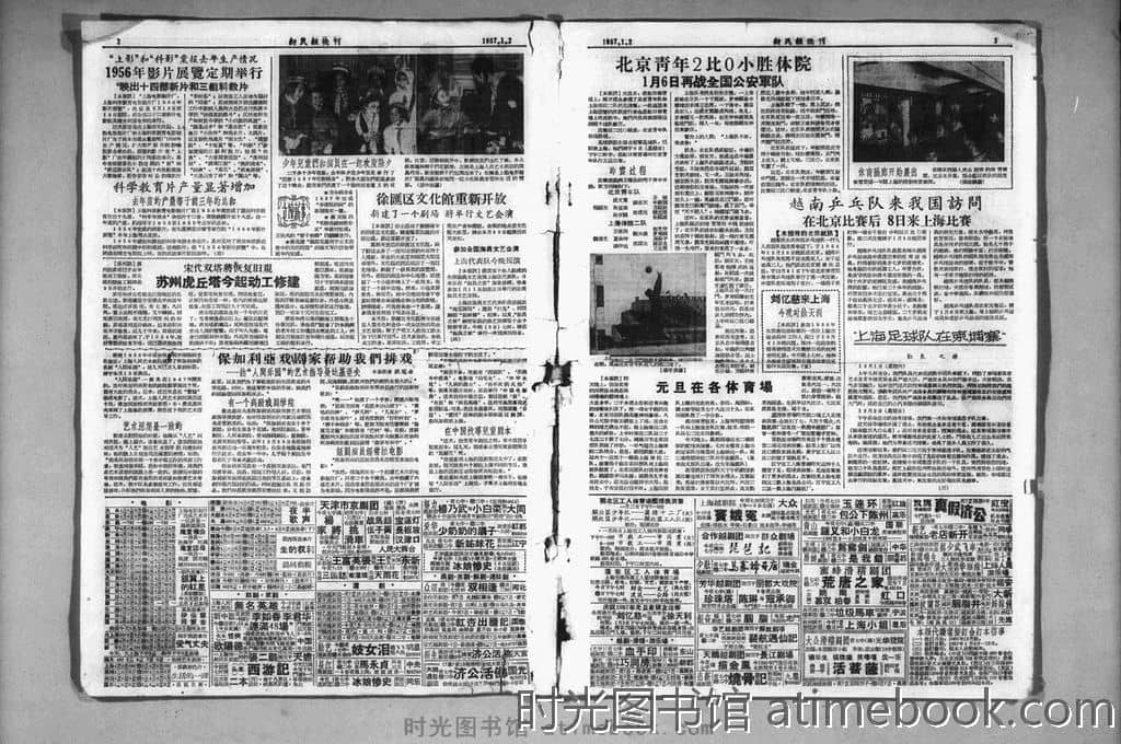 《新民报晚刊》(上海)高清影印版1957-1958年 电子版. 时光图书馆
