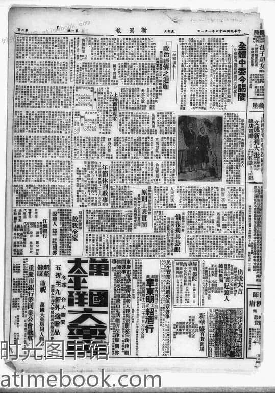 《新蜀报》(重庆)1937年影印版合集 电子版. 时光图书馆