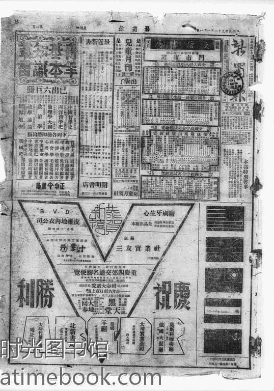 《新蜀报》(重庆)1942年影印版合集 电子版. 时光图书馆