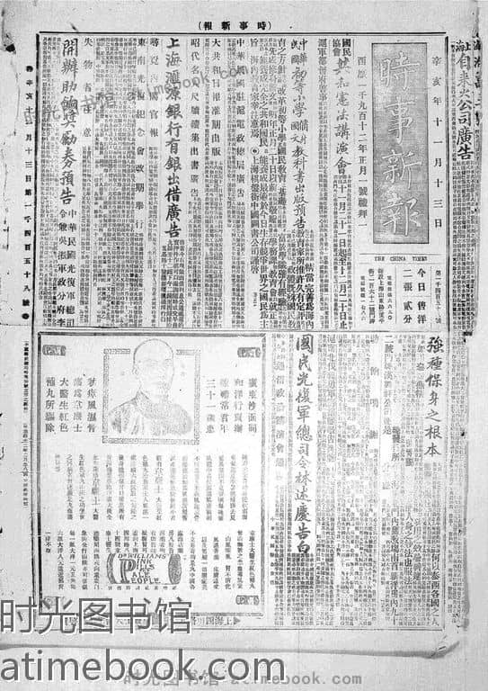 《时事新报》(上海)1912年影印版合集 电子版. 时光图书馆