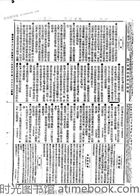 《时事新报》(上海)1913年影印版合集 电子版. 时光图书馆