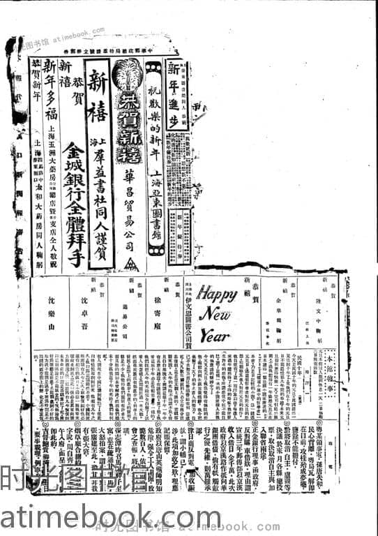 《时事新报》(上海)1921年影印版合集 电子版. 时光图书馆
