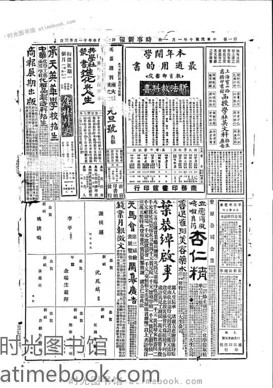 《时事新报》(上海)1921年影印版合集 电子版. 时光图书馆