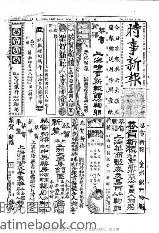 《时事新报》(上海)1926年影印版合集 电子版. 时光图书馆
