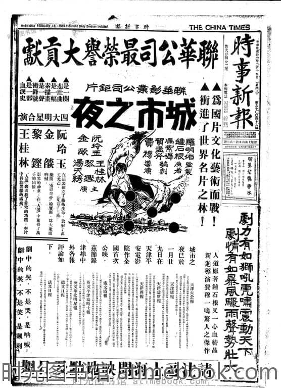 《时事新报》(上海)1933年影印版合集 电子版. 时光图书馆