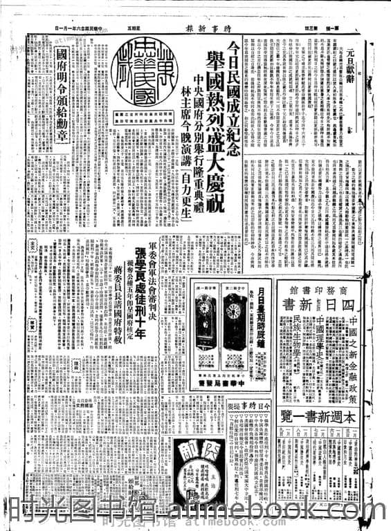 《时事新报》(上海)1937年影印版合集 电子版. 时光图书馆