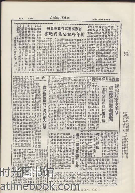 《晋察冀日报》1942年影印版合集 电子版. 时光图书馆