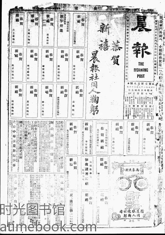 《晨报》(上海)1921-1922年影印版 电子版. 时光图书馆