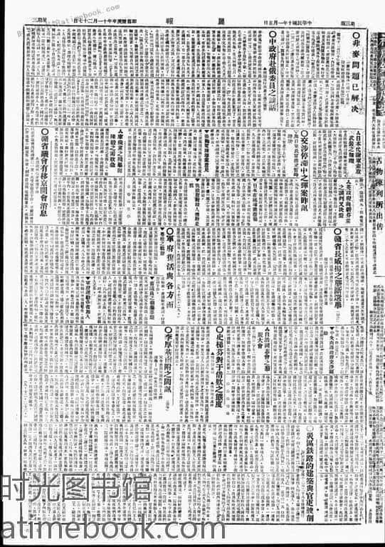 《晨报》(上海)1921-1922年影印版 电子版. 时光图书馆