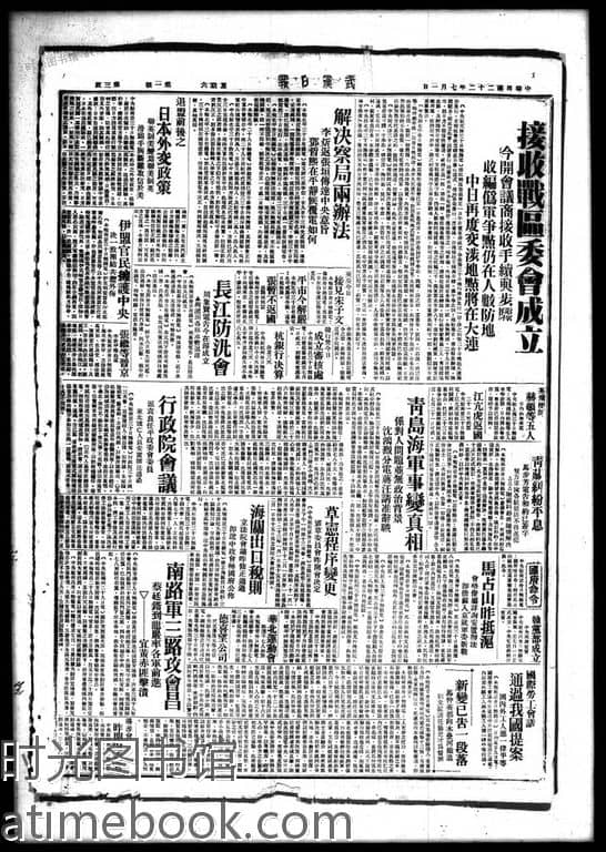 《武汉日报》(汉口)1933年影印版合集下半年 电子版. 时光图书馆