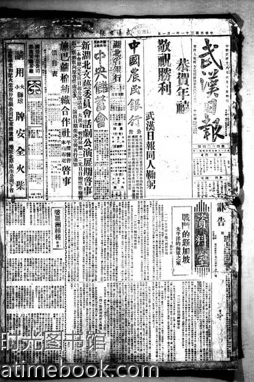 《武汉日报》(汉口)1942年影印版合集 电子版. 时光图书馆