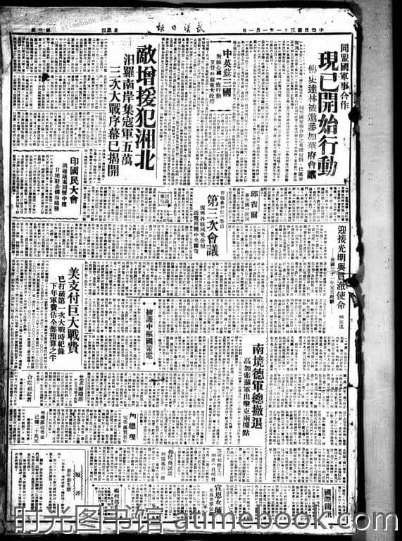 《武汉日报》(汉口)1942年影印版合集 电子版. 时光图书馆