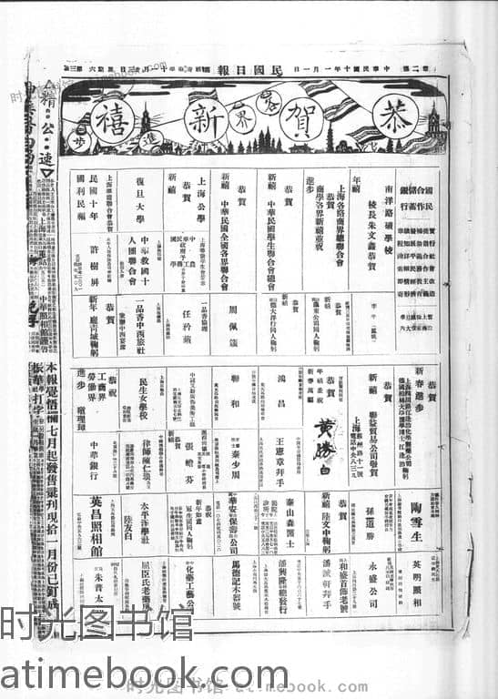 《民国日报》1921年影印版合集 电子版. 时光图书馆