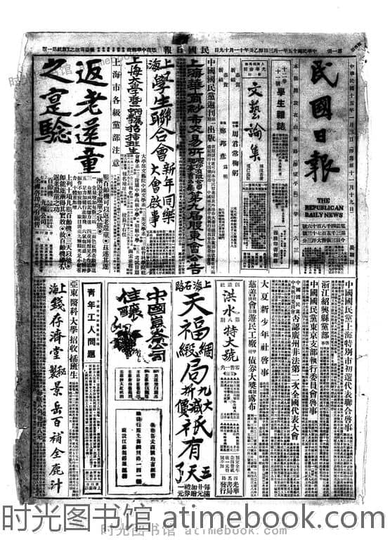《民国日报》1926年影印版合集 电子版. 时光图书馆