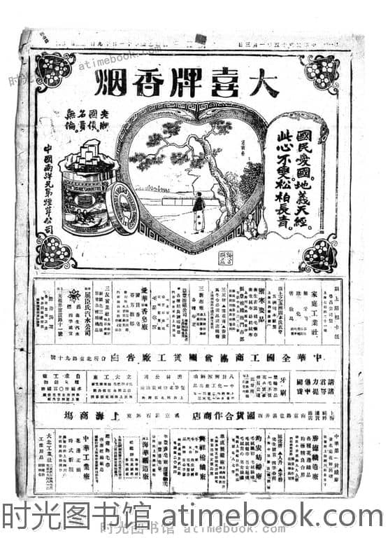 《民国日报》1926年影印版合集 电子版. 时光图书馆