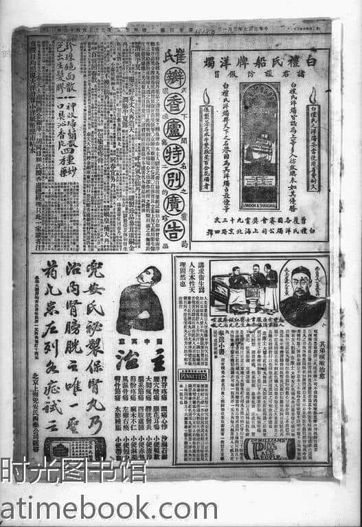 《泰东日报》1918年影印版合集 电子版. 时光图书馆