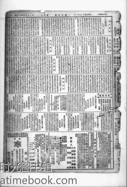 《泰东日报》1918年影印版合集 电子版. 时光图书馆