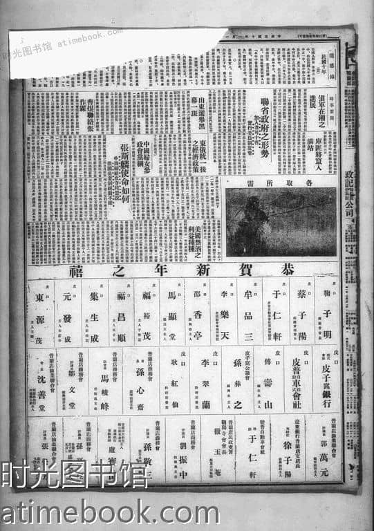 《泰东日报》1921年影印版合集 电子版. 时光图书馆