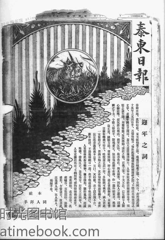 《泰东日报》1926年影印版合集 电子版. 时光图书馆