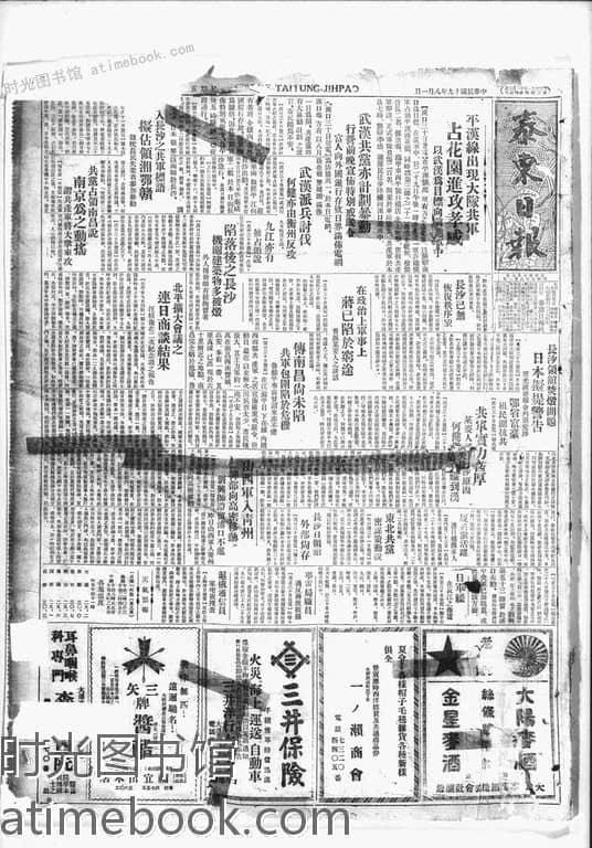 《泰东日报》1930年影印版合集 电子版. 时光图书馆