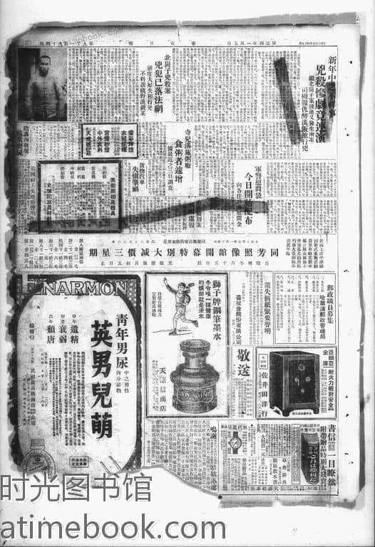 《泰东日报》1937年影印版合集 电子版. 时光图书馆