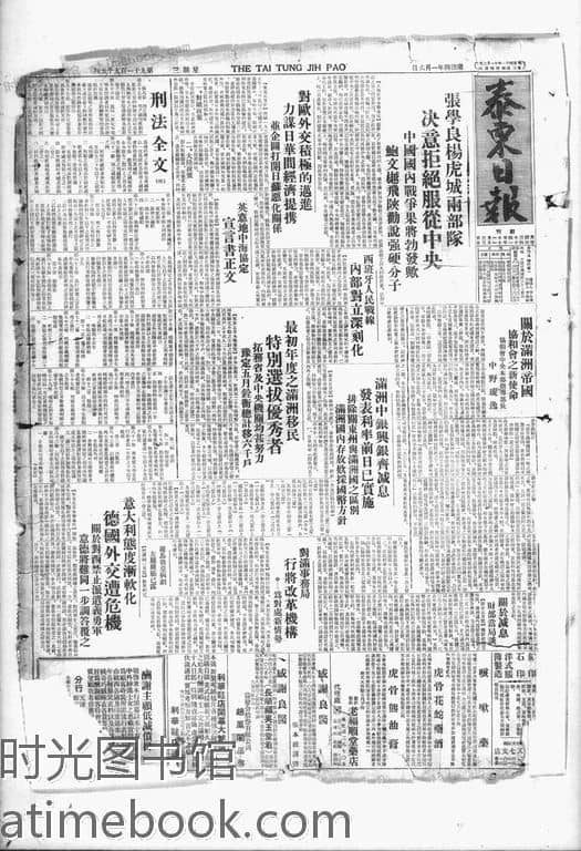 《泰东日报》1937年影印版合集 电子版. 时光图书馆