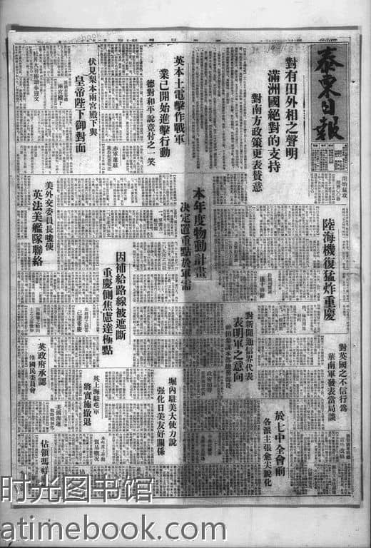 《泰东日报》1940年影印版下半年合集 电子版. 时光图书馆