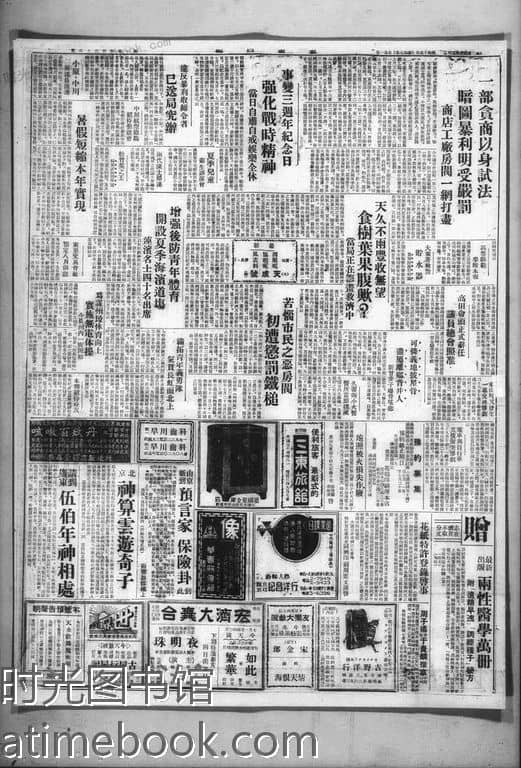 《泰东日报》1940年影印版下半年合集 电子版. 时光图书馆