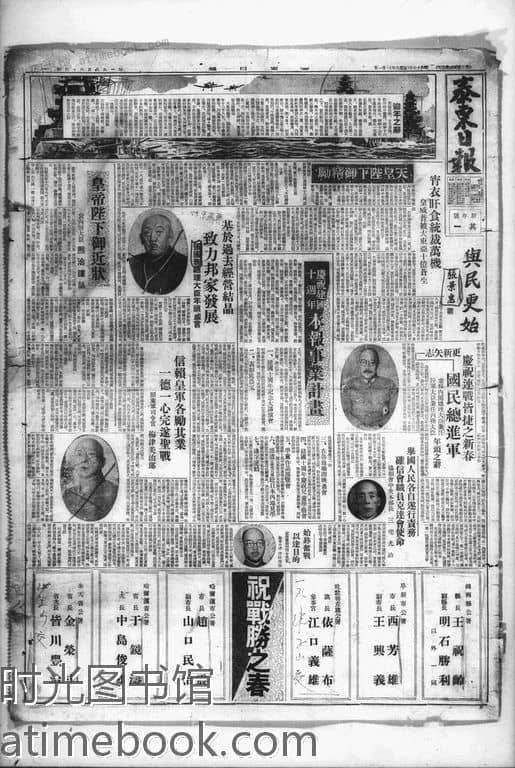 《泰东日报》1942-1943年影印版合集 电子版. 时光图书馆