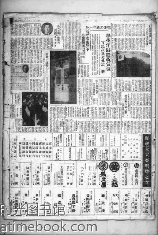 《泰东日报》1942-1943年影印版合集 电子版. 时光图书馆