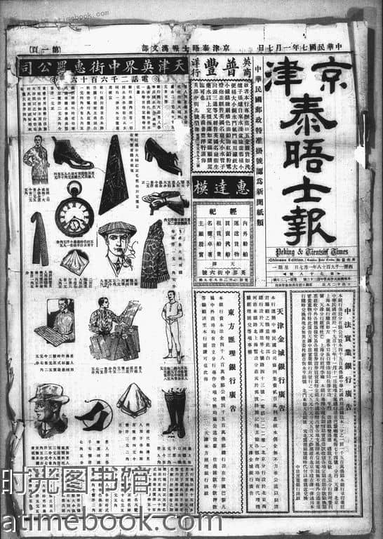 老报纸–《泰晤士报》(天津)1918、1926年合集电子版. 时光图书馆