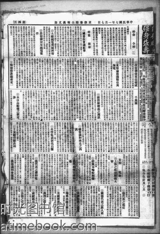 老报纸–《泰晤士报》(天津)1918、1926年合集电子版. 时光图书馆