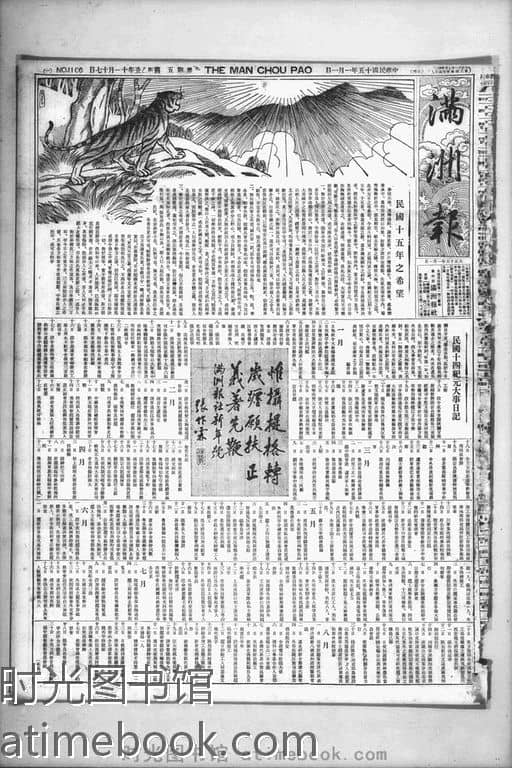 《满洲报》1926年影印版合集 电子版. 时光图书馆