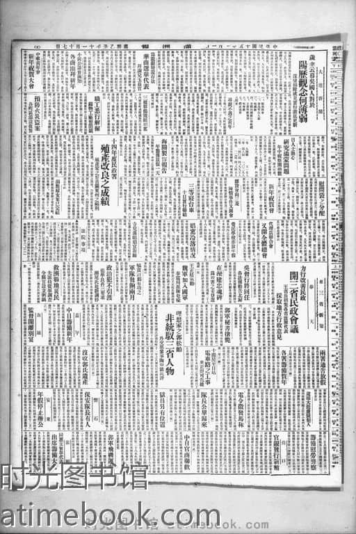 《满洲报》1926年影印版合集 电子版. 时光图书馆