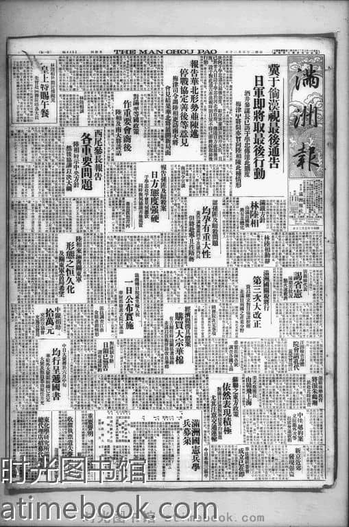 《满洲报》1935年影印版合集2_多版本 电子版. 时光图书馆
