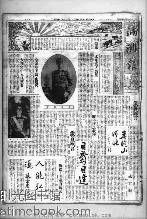 《满洲报》1937年影印版合集1_多版本 电子版. 时光图书馆