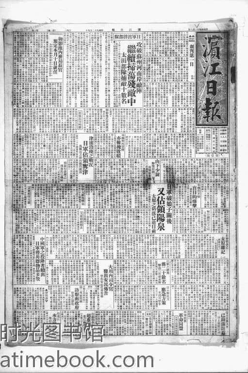 《滨江日报》(哈尔滨)1937-1938年影印版合集 电子版. 时光图书馆