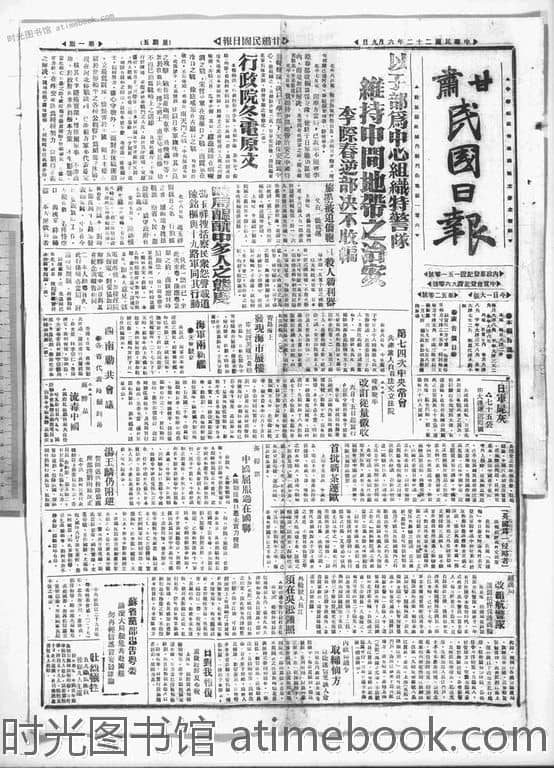 《甘肃民国日报》(兰州)1933-1935年合集 电子版. 时光图书馆