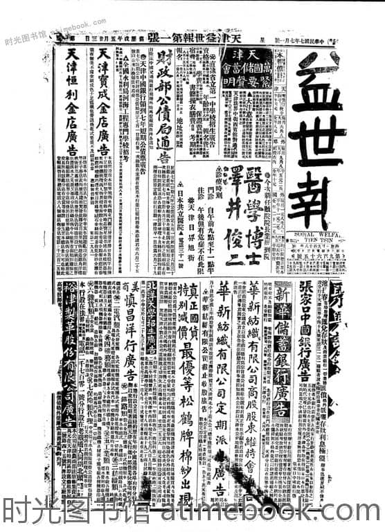 《益世报》(天津)1918年影印版下半年 电子版. 时光图书馆