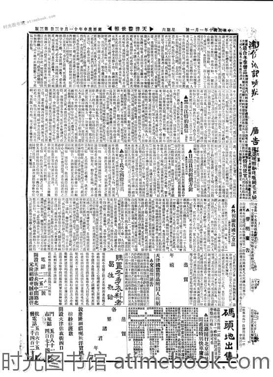 《益世报》(天津)1921年影印版上半年 电子版. 时光图书馆