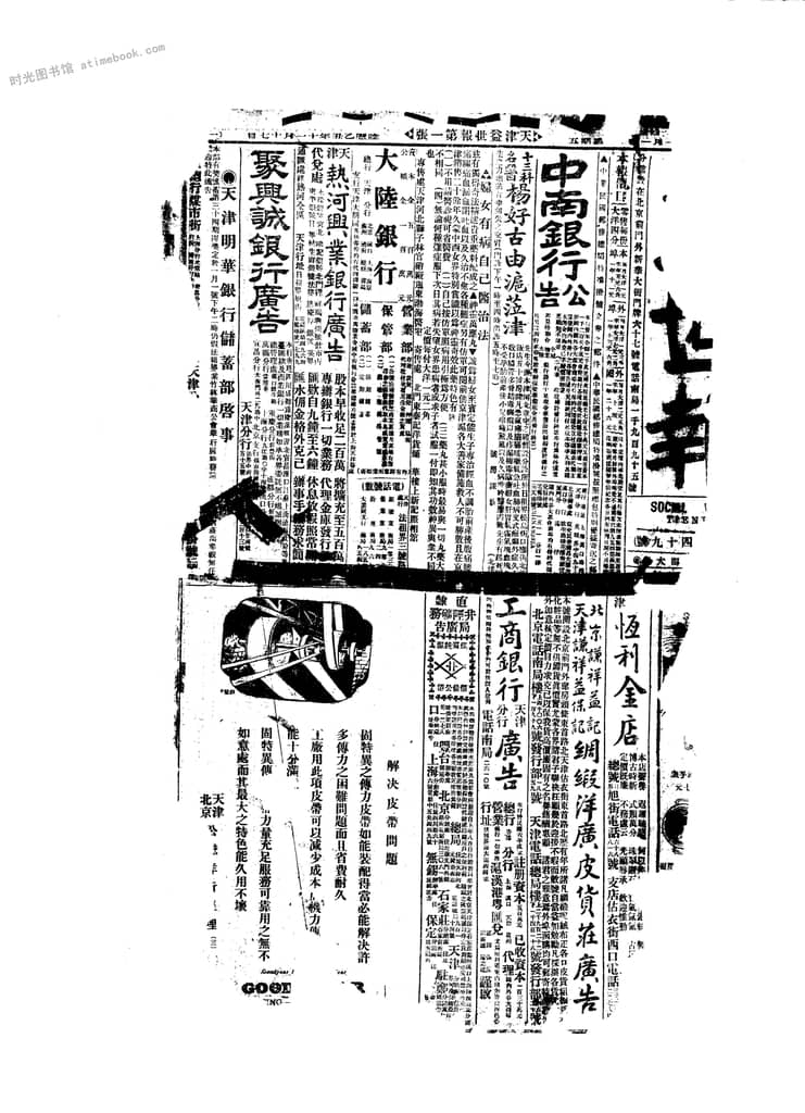 《益世报》(天津)1926年影印版上半年 电子版. 时光图书馆