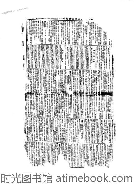 《益世报》(天津)1926年影印版上半年 电子版. 时光图书馆