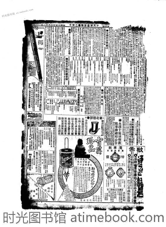 《益世报》(天津)1926年影印版下半年 电子版. 时光图书馆
